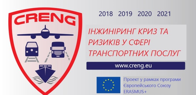 Проект CRENG